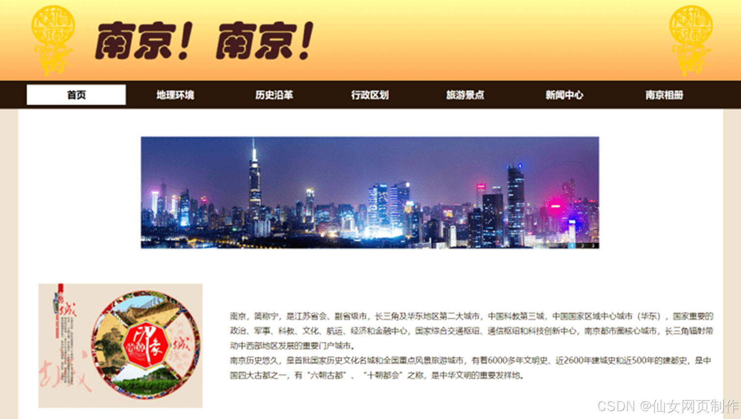 583.大学生HTML期末大作业 —【我的家乡南京旅游主题网页(15页)】 Web前端网页制作 html+css-CSDN博客