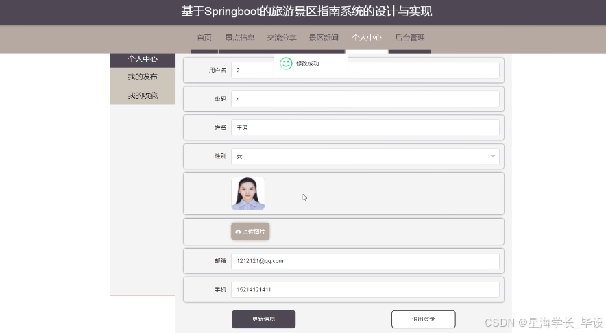 基于nodejsvue基于springboot的旅游景区指南系统的设计与实现 开题源码程序论文 计算机毕业设计 Csdn博客