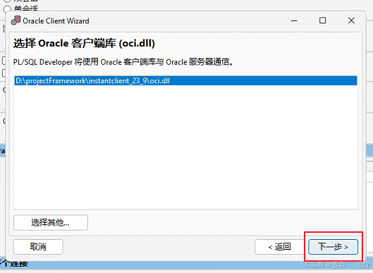 Windows 11 系统 Oracle PLSQL 工具（PL/SQL Developer 最新版本）完整安装与配置教程_plsql安装教程及配置oracle-CSDN博客