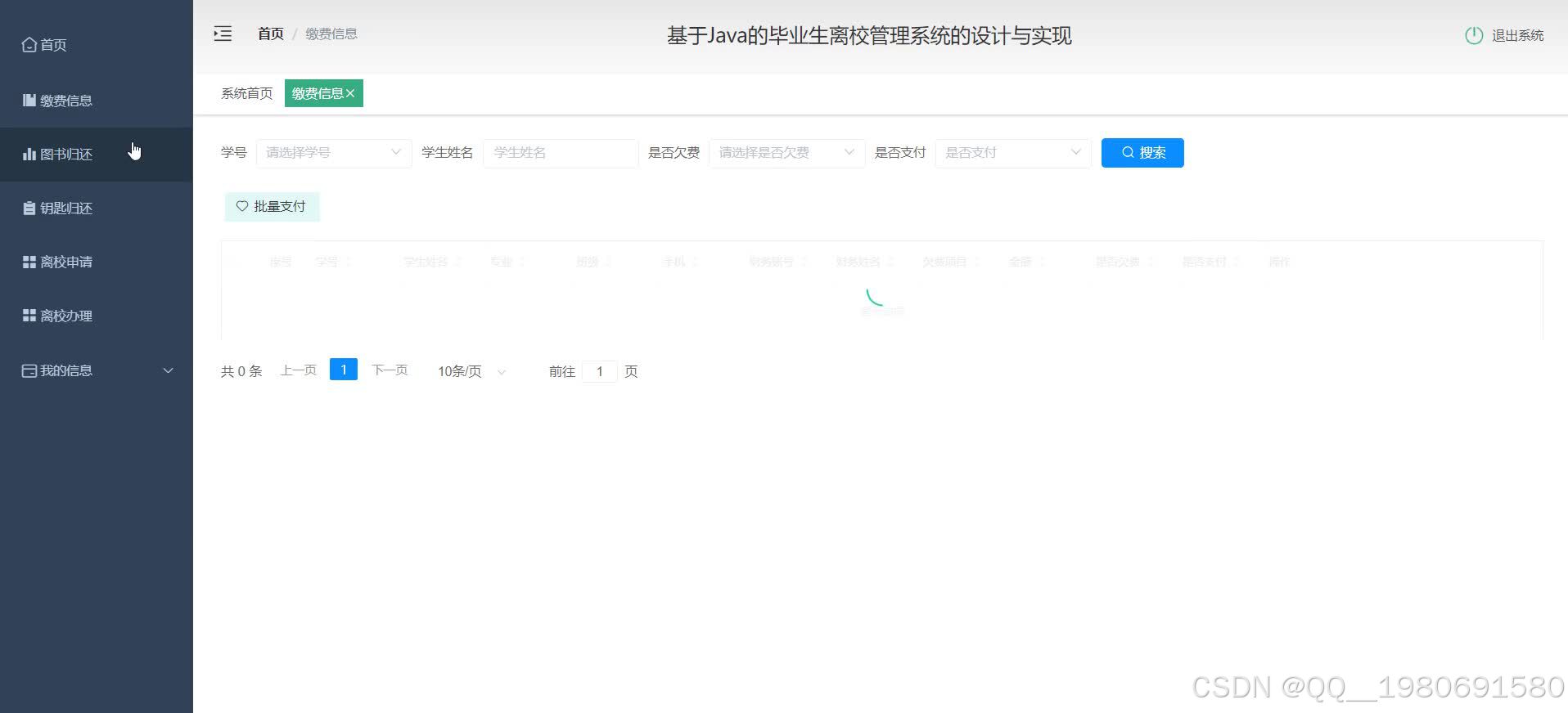 基于springbootvue的毕业生离校管理系统的设计与实现源码lw调试文档讲解springbootvue开源毕业项目 Csdn博客