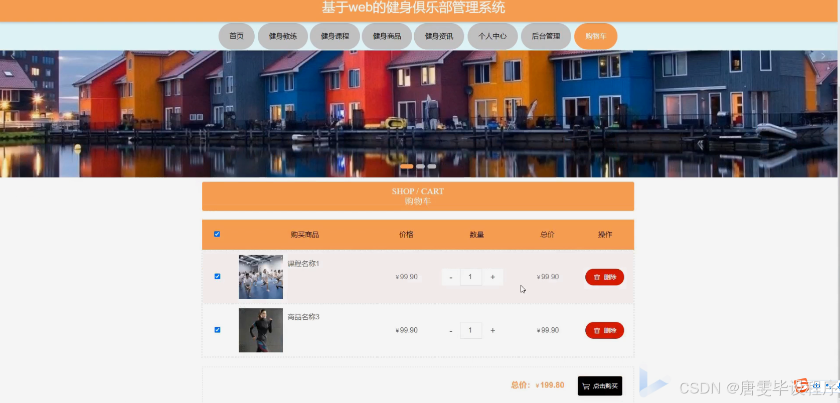 Springboot毕设 基于web的健身俱乐部管理系统 程序论文基于 Web 的健身俱乐部管理系统 Csdn博客