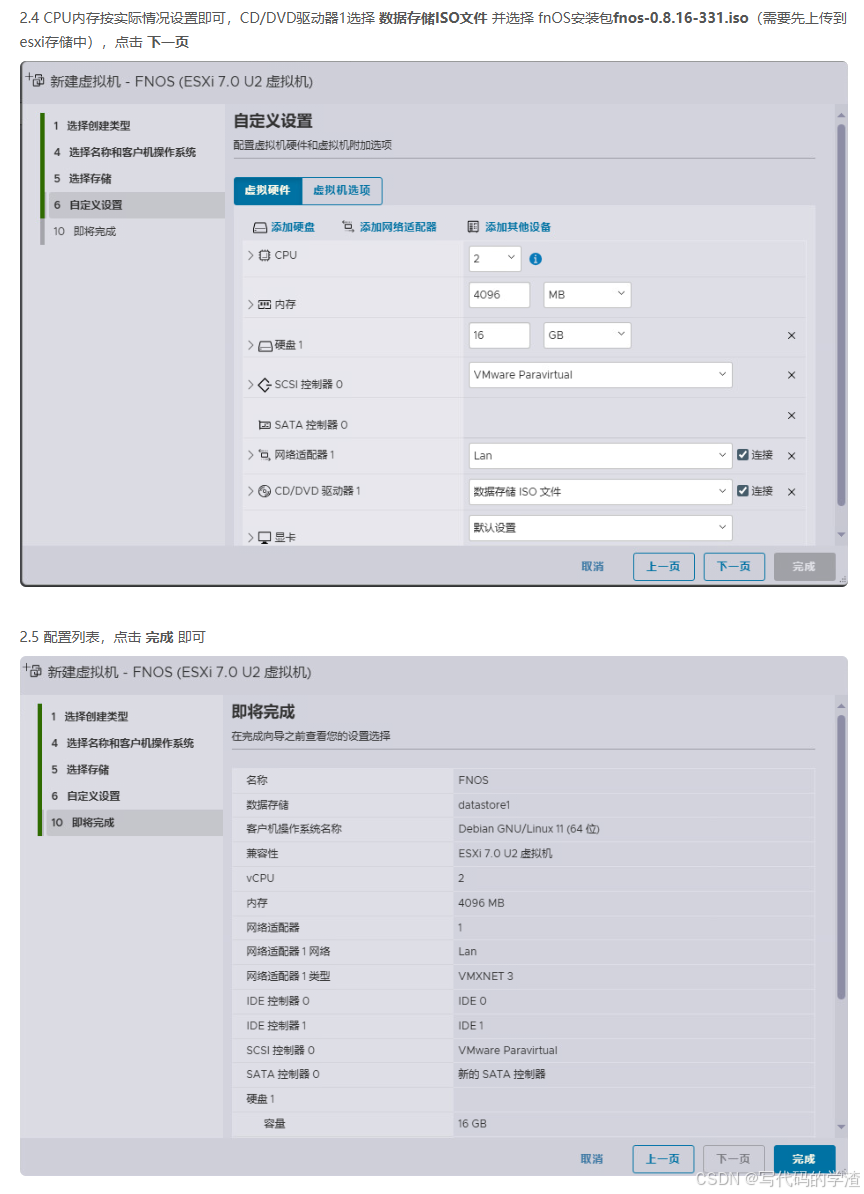 VMware ESXi安装fnOS图文教程_esxi fnos-CSDN博客