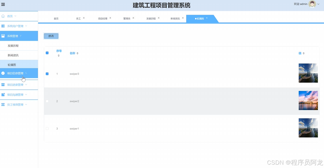 基于java建筑工程项目管理系统（源码定制开发） 建筑工程管理系统开发 Java建筑项目管理系统｜工程计划进度 项目文档管理 多角色权限控制项目管理系统 Java Csdn博客