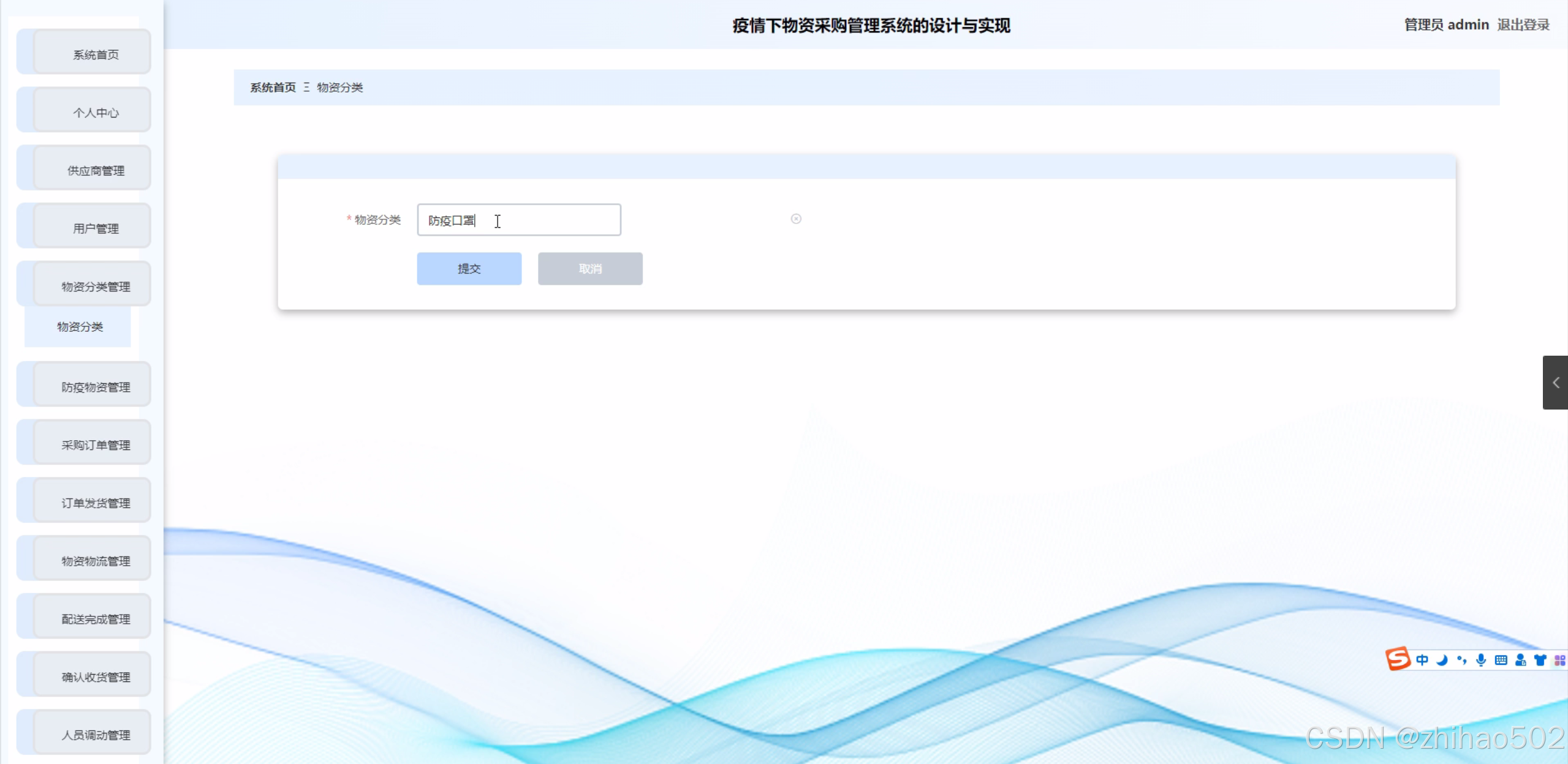 基于pythonflask框架的疫情下物资采购管理系统的设计与实现（开题程序论文） 计算机毕设 Csdn博客