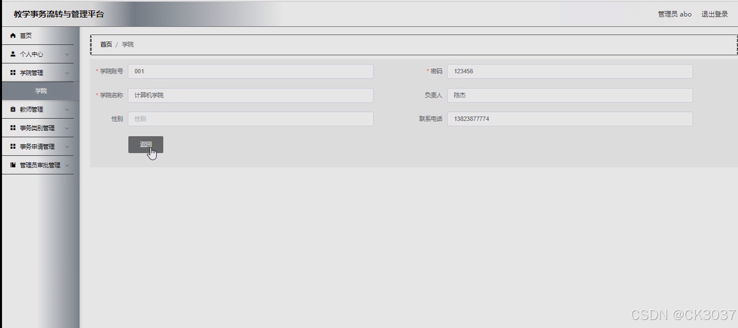Springboot教学事务流转与管理平台k0446（程序源码数据库调试部署开发环境）事务流转系统 网站代码 Csdn博客
