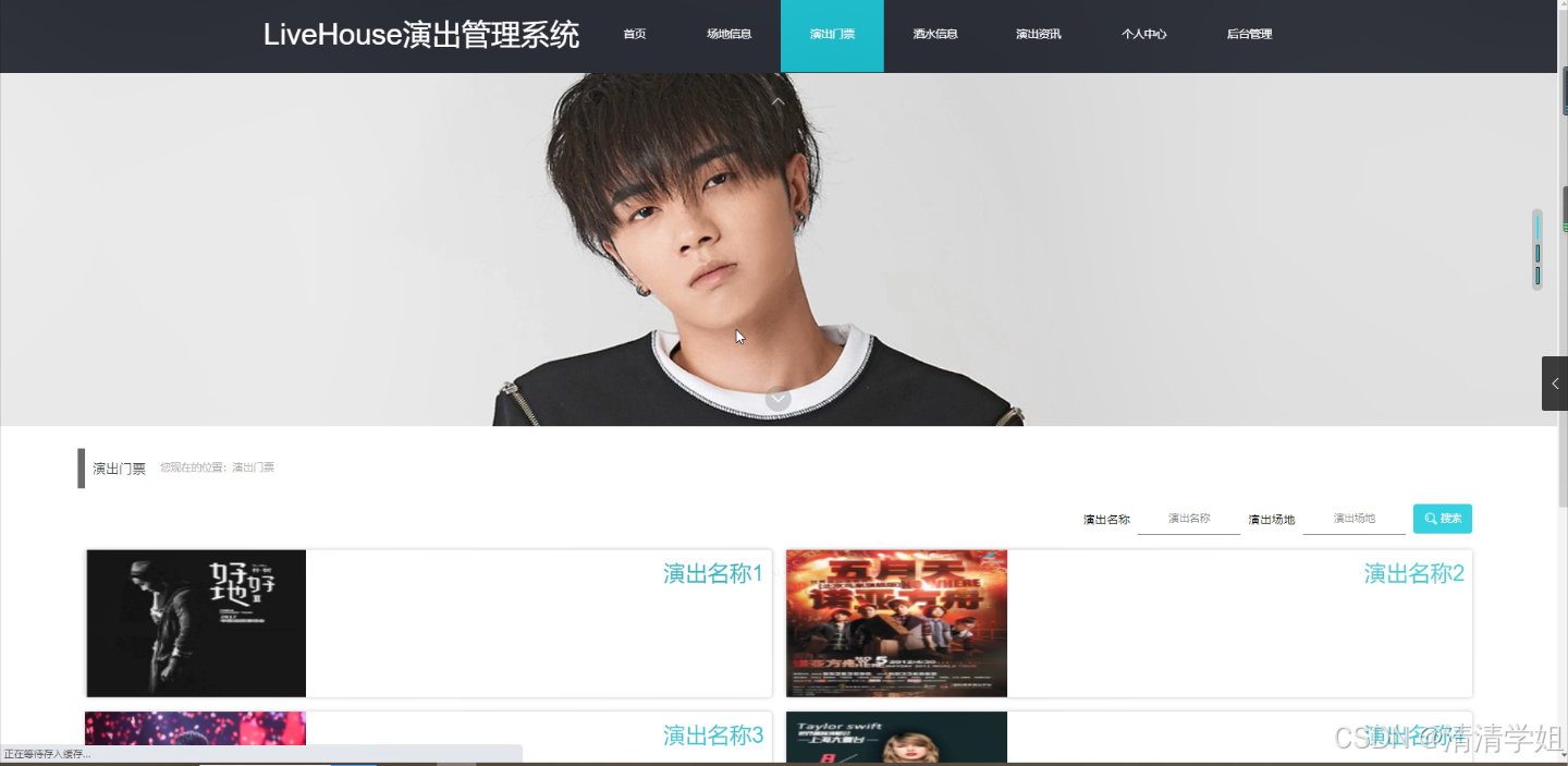 Java计算机毕业设计livehouse演出管理系统（开题程序论文）基于java的越剧迷订阅系统的背景 Csdn博客
