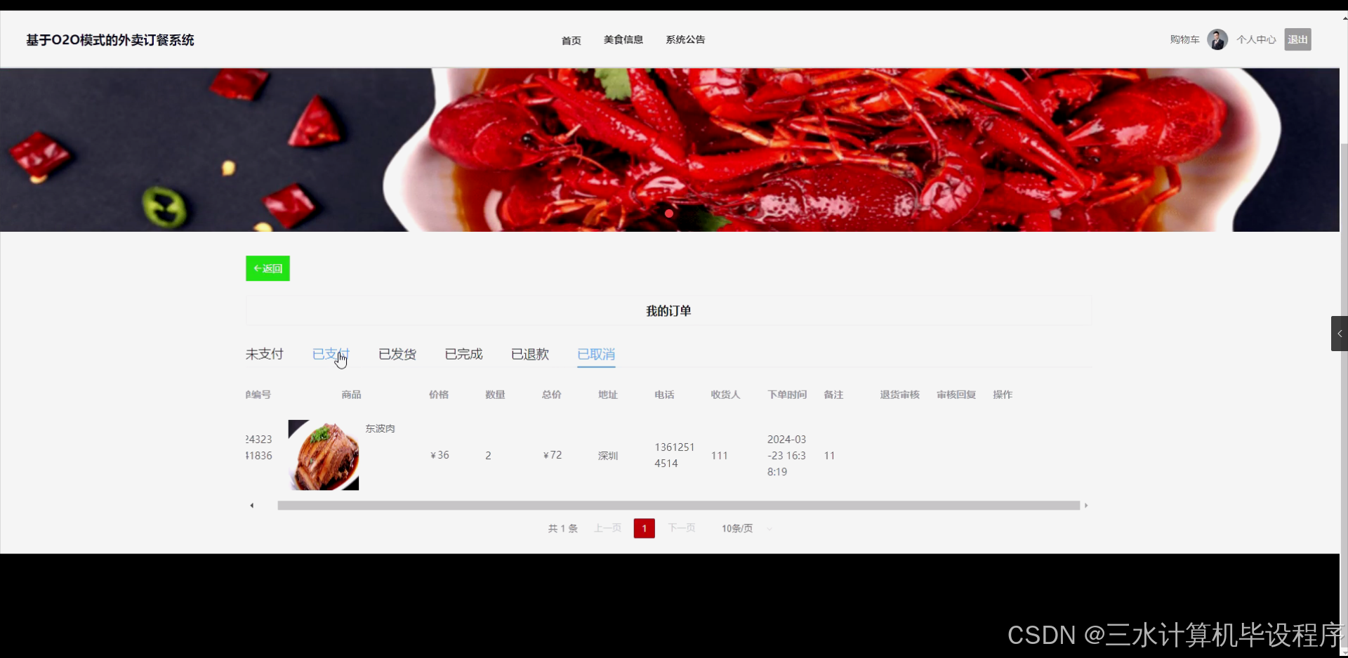 python毕设基于O2O模式的外卖订餐系统程序+论文-CSDN博客