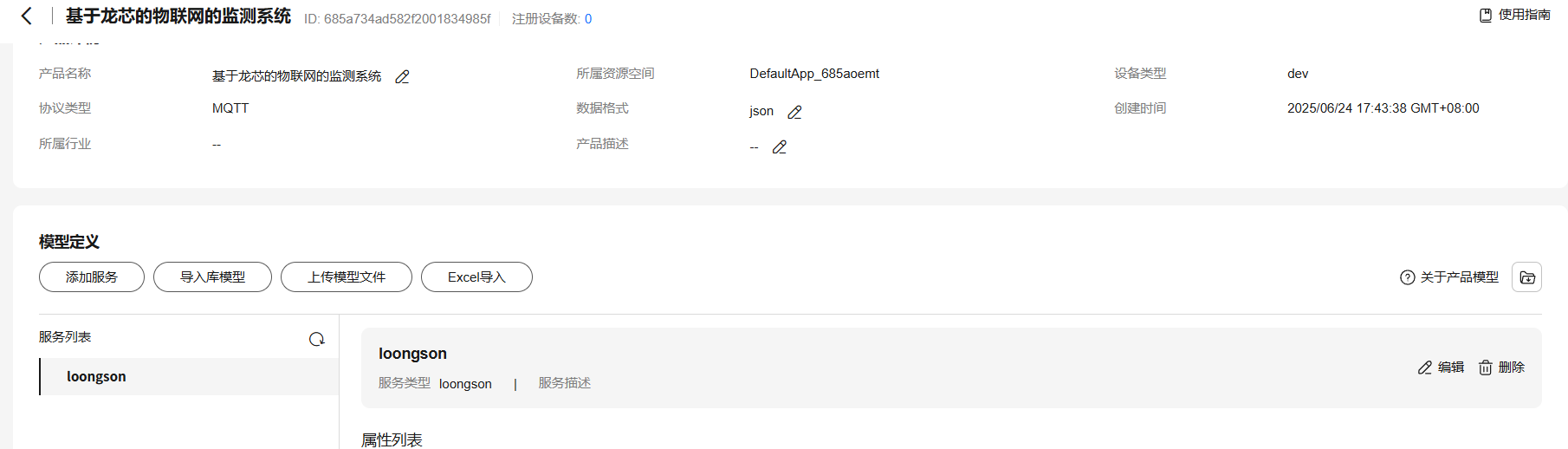 华为云创建产品实例以及esp8266调试_at+qmtcfg="hwauth" 华为云-CSDN博客