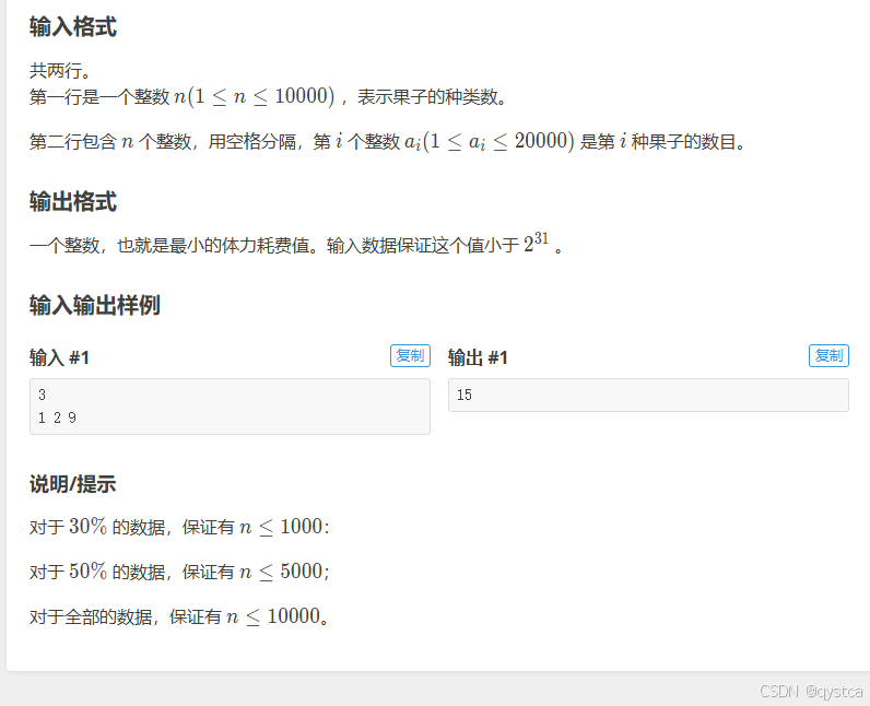 洛谷 P1090 [NOIP2004 提高组] 合并果子 / [USACO06NOV] Fence Repair G C语言_合并果子p1090-CSDN博客