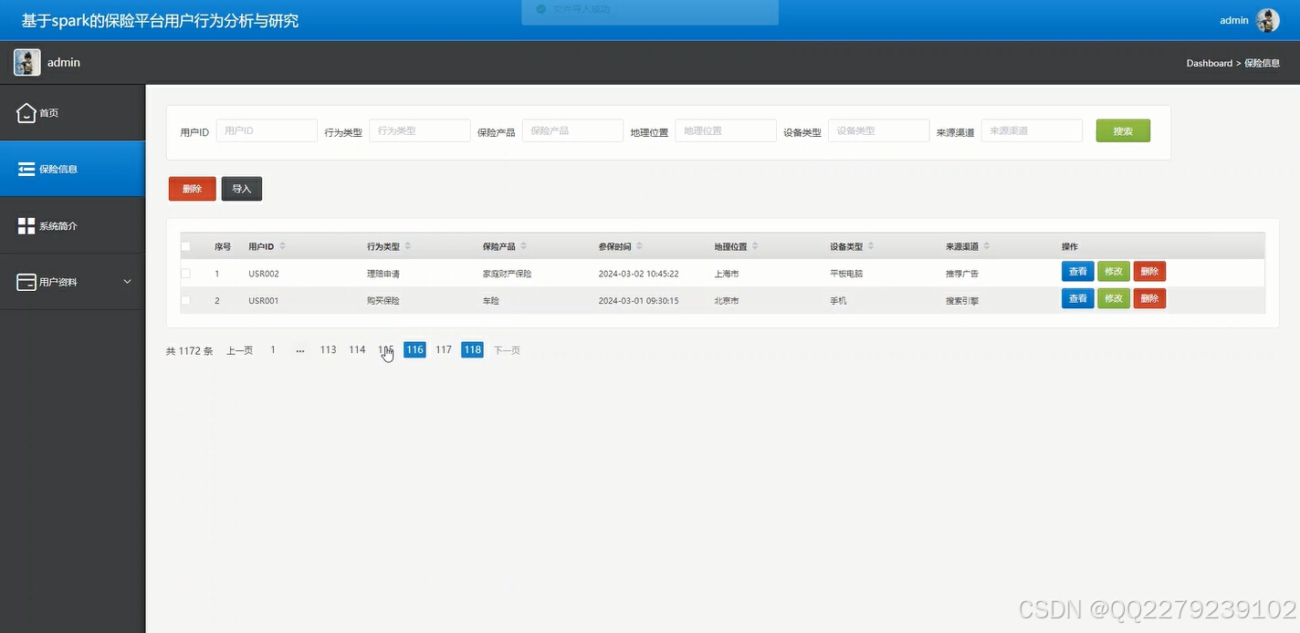 177java ssm springboot基于spark的大数据保险平台用户行为分析可视化系统（源码+文档+运行视频+讲解视频）-CSDN博客