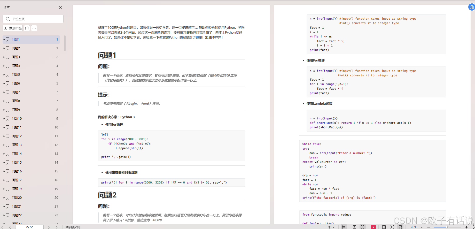 Python基础学习常见的100个问题.pdf（附答案）_python 习题 pdf-CSDN博客