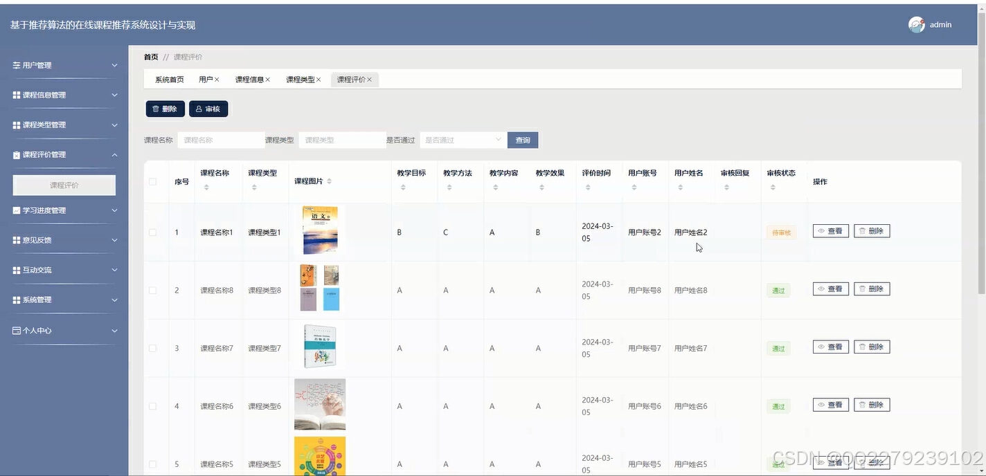 084基于java Ssm Springboot基于推荐算法的在线课程推荐系统课程评价学习进度（源码文档运行视频讲解视频） Csdn博客