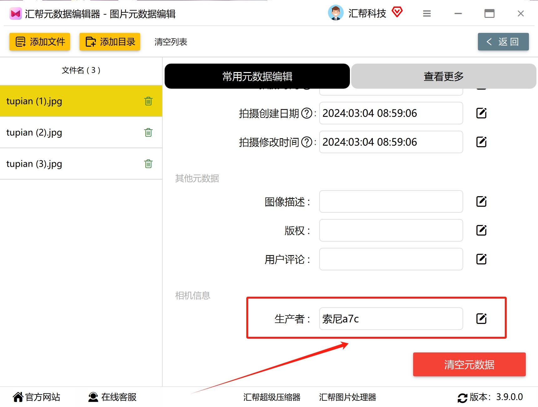 给照片添加相机参数怎么弄？_exiftool online-CSDN博客