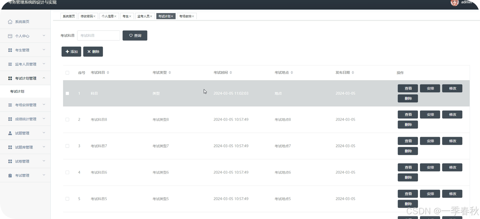 基于springbootvue考务管理系统的设计与实现springboot Vue 实现考台管理 Csdn博客