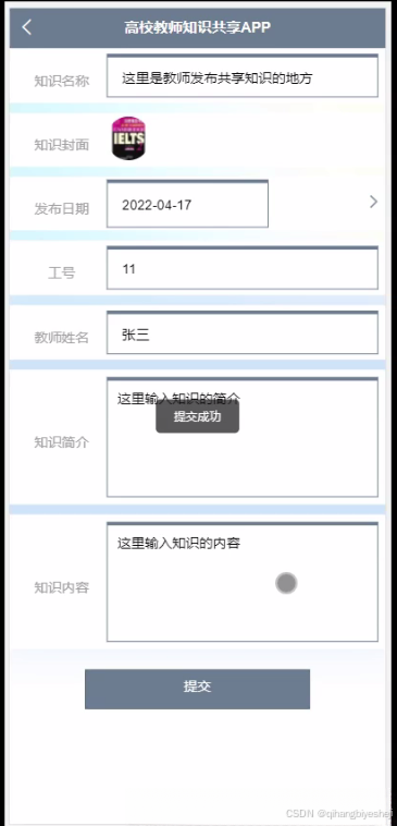 附源码 计算机毕业设计pythonuniapp高校教师知识共享app3925y程序源码lw远程部署 Csdn博客