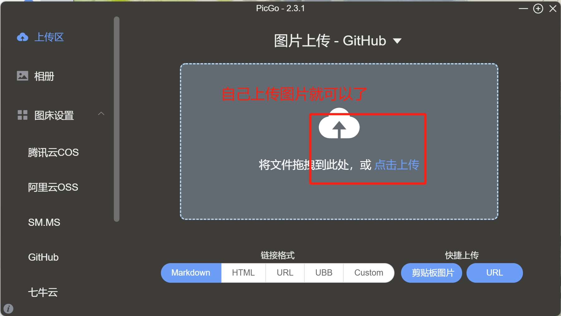 通过picgo获取图片链接（GitHub图床）-CSDN博客
