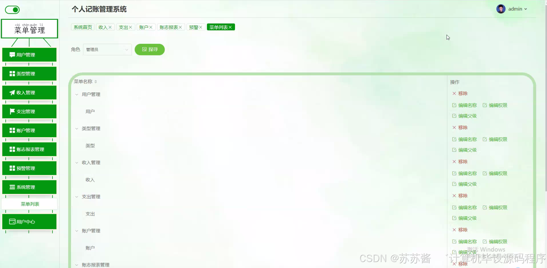 Python毕设 个人记账管理系统程序论文个人记账管理系统python论文参考文献 Csdn博客