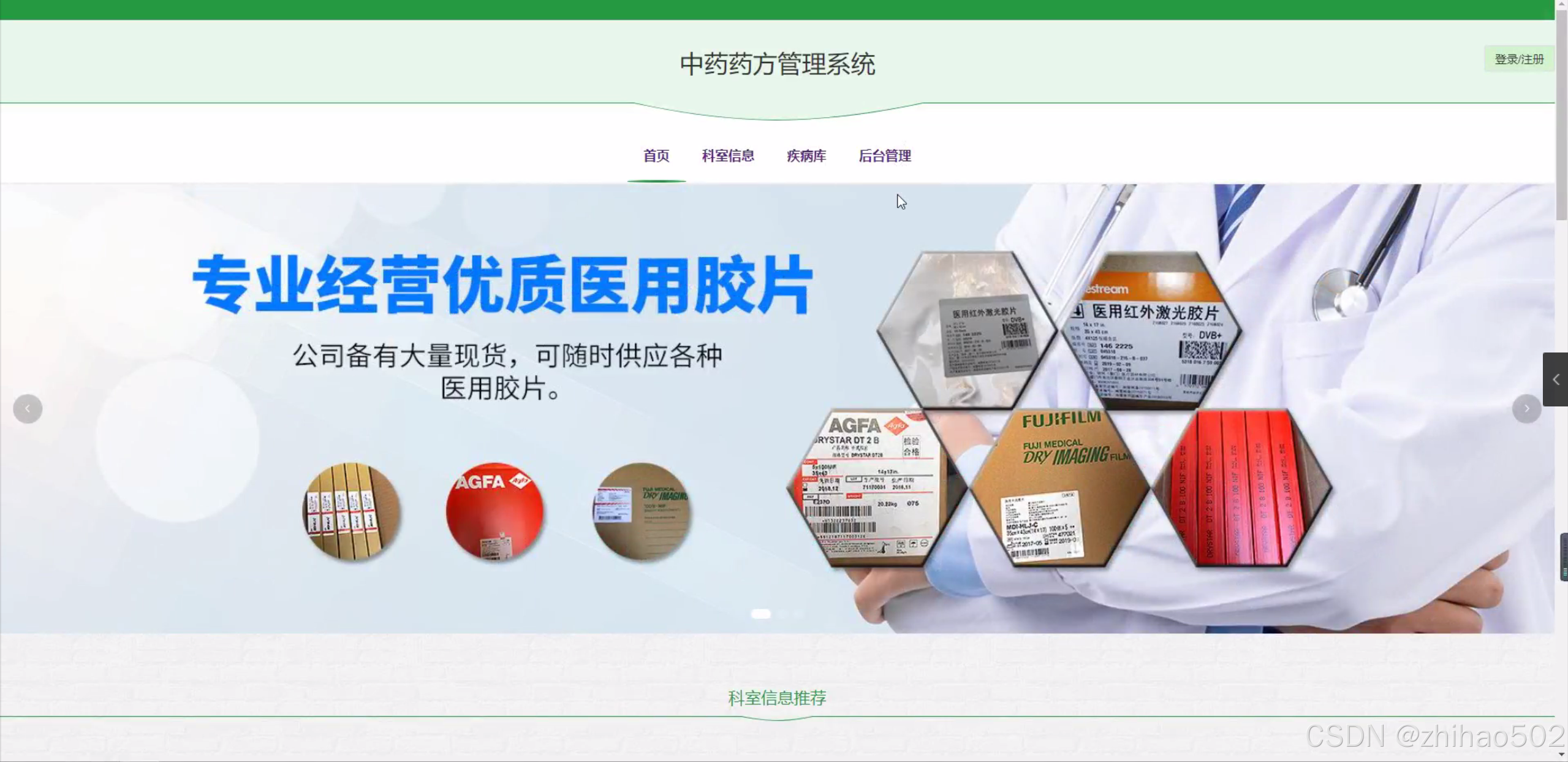 基于pythonflask框架的中药药方管理系统(开题程序论文) 计算机毕设github开源中医处方系统 Csdn博客