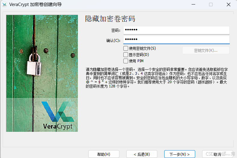 VeraCrypt使用指北（取证第一步，雀氏（bushi）_vc容器-CSDN博客