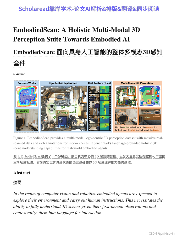 解读CVPR2024-论文分享|EmbodiedScan: A Holistic Multi-Modal 3D Perception Suite Towards Embodied AI ...