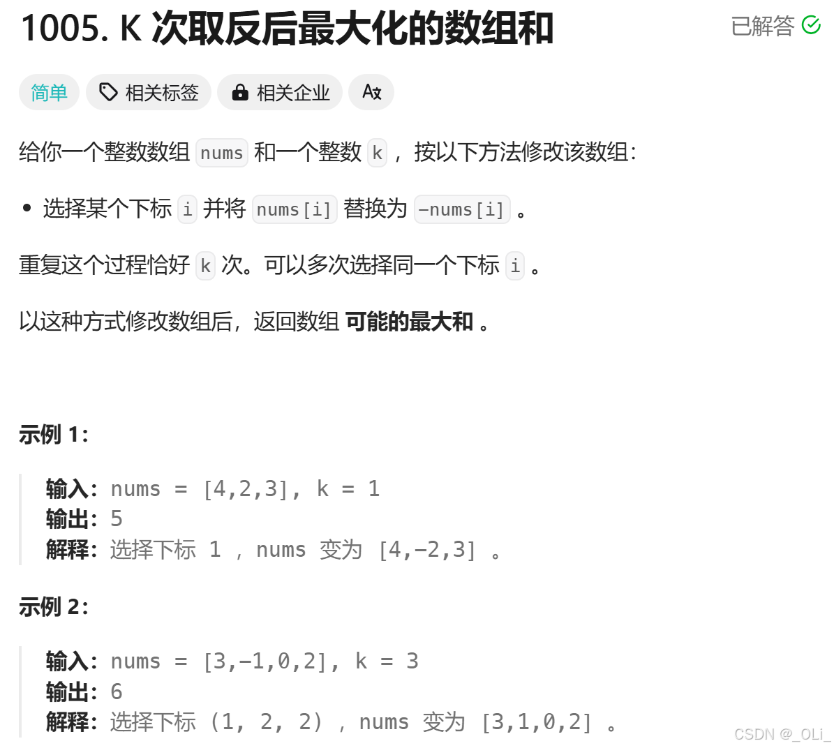 力扣 LeetCode 1005. K次取反后最大化的数组和（Day16：贪心算法）-CSDN博客
