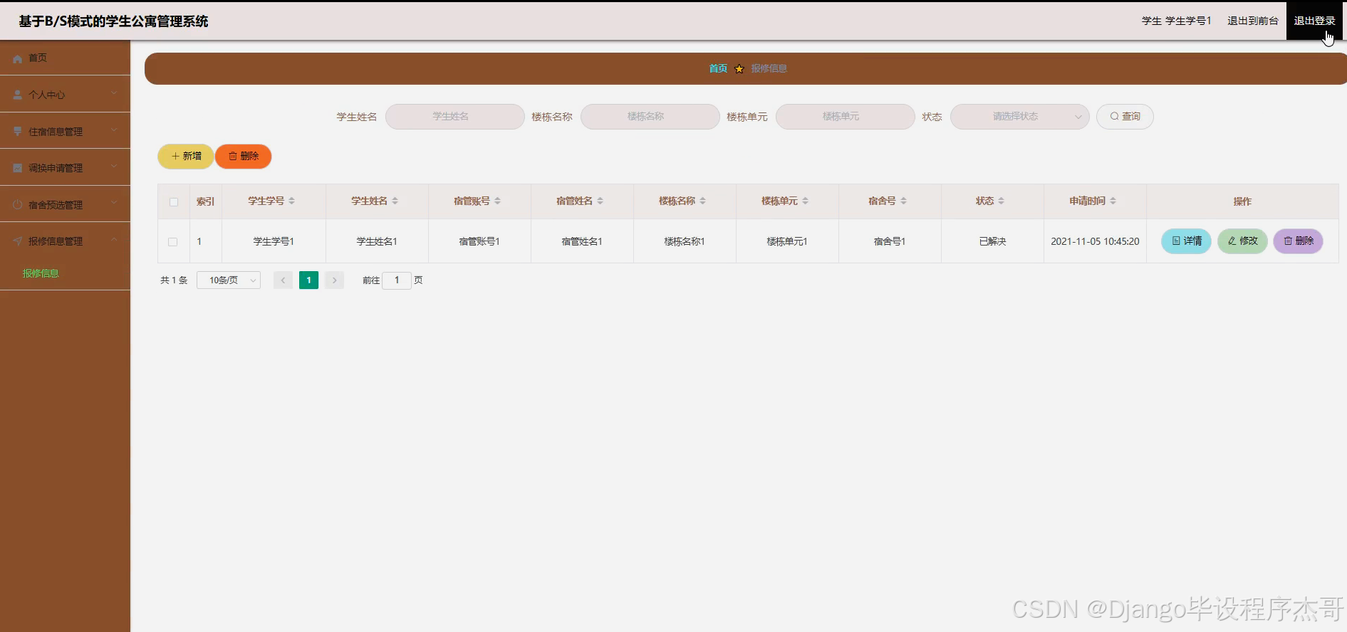 Springboot毕设 基于bs模式的学生公寓管理系统 程序论文 Csdn博客