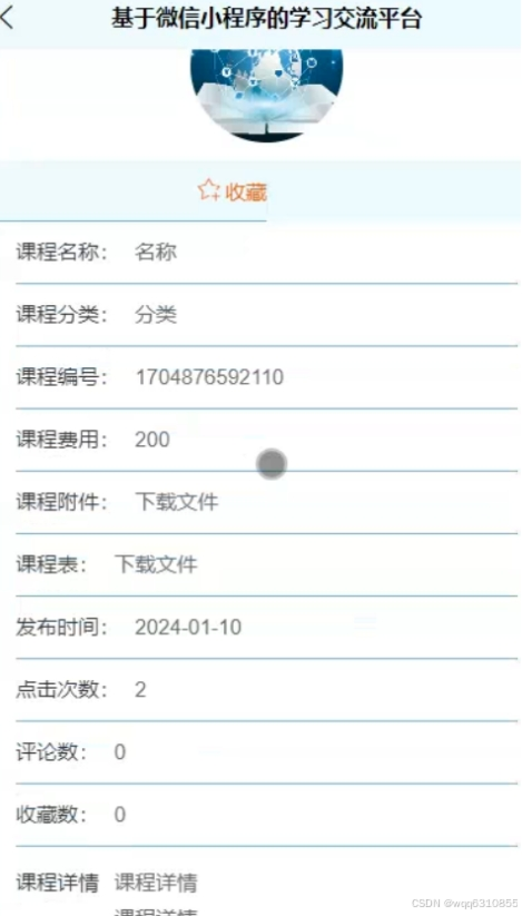 基于SpringBoot+Vue+Uniapp的学习交流平台系统设计与实现(源码+论文+PPT+部署文档教程等)-java vue.js idea-CSDN博客