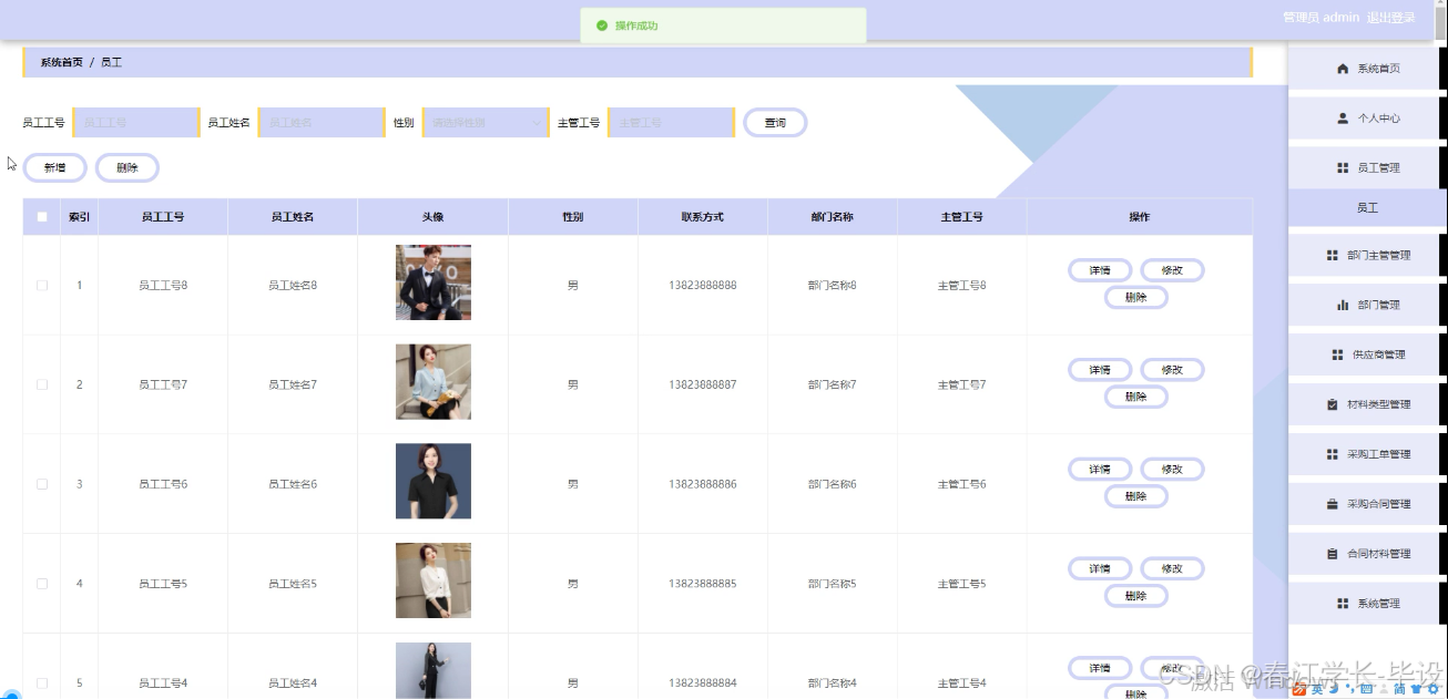 Springbootvue采购管理系统的设计与实现【开题程序论文】基于vue3springboot的物资采购信息管理系统的设计与实现