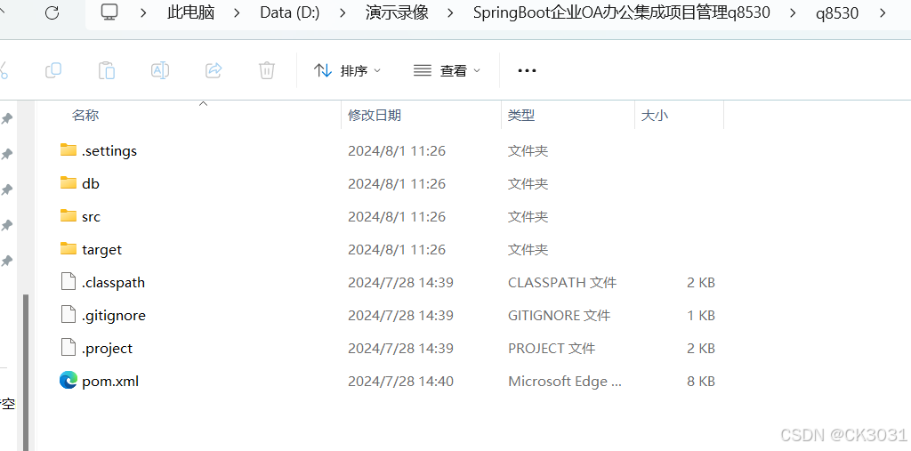 SpringBoot企业OA办公集成项目管理q8530 源码+数据库+调试部署+开发环境-CSDN博客