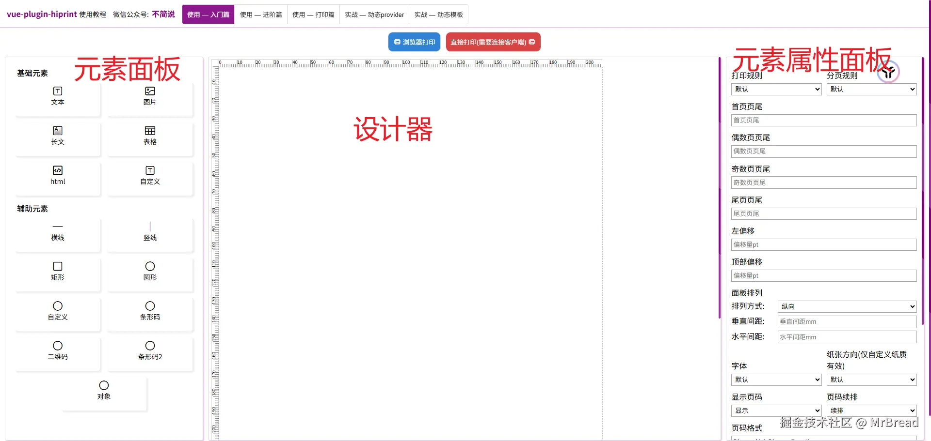 不限于Vue！vue-plugin-hiprint 打印插件完整使用指南-CSDN博客