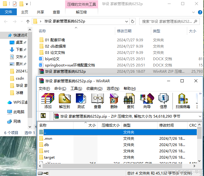 Springboot毕设 家教管理系统程序论文《springboot毕设 大学生家教管理系统 程序论文 Csdn博客》 Csdn博客