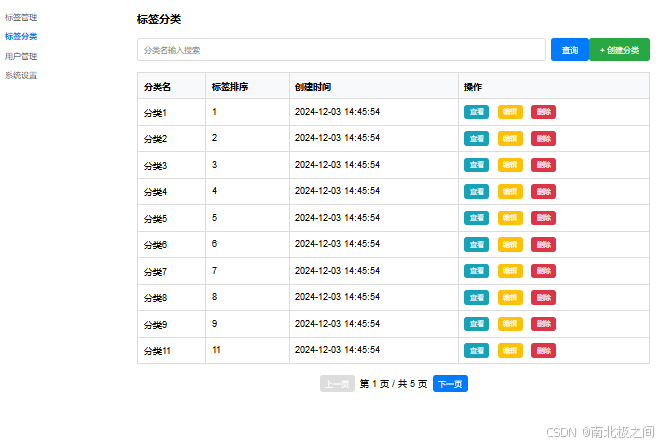 Vuejs 实战：动态分类管理功能页面开发教程」 「从零开始：用 Vue2 构建标签分类管理系统」 「前端开发实战：实现可搜索、分页的分类
