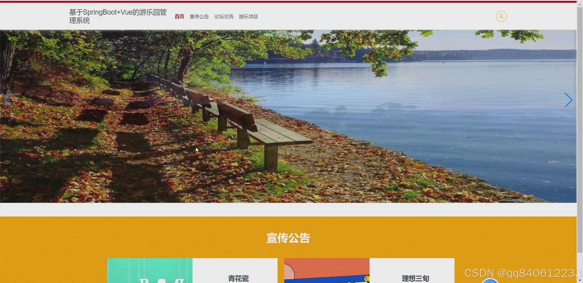 Python+Vue3+Django游乐园管理系统_python+vue+django项目-CSDN博客