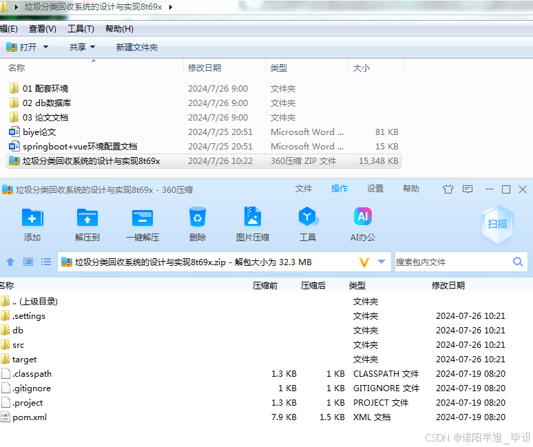 Springboot毕设 垃圾分类回收系统的设计与实现 程序论文 Csdn博客