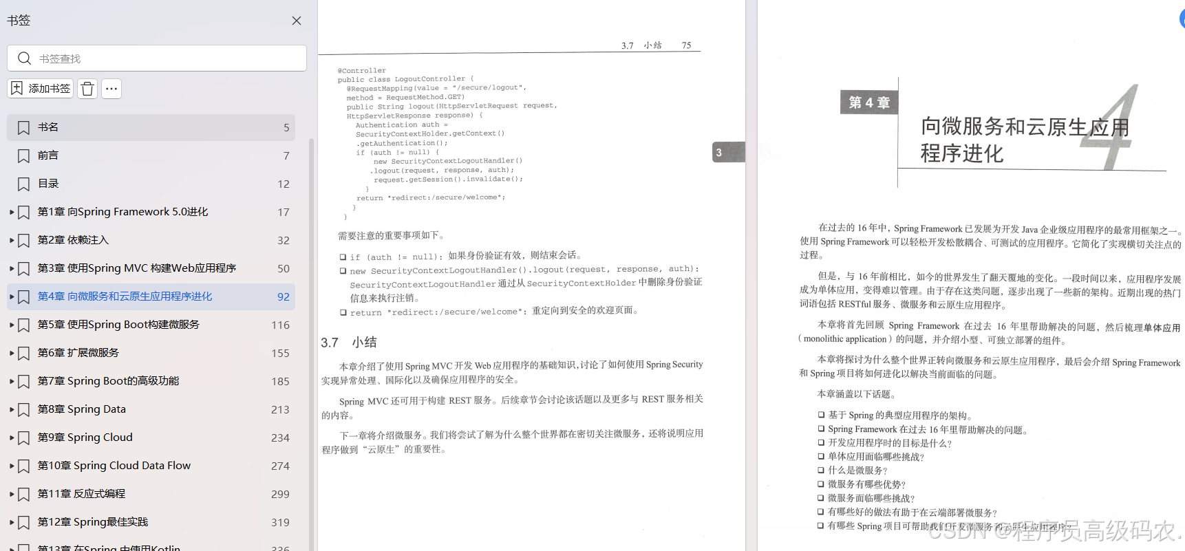 精通Spring : JavaWeb开发与Spring Boo高级功能！_java web高级功能添加-CSDN博客