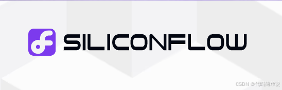 代码调用硅基流动(siliconflow)api实现流式回复的教程 Python版+Node.js版axios示例一篇搞定_AIGC实践与人工智能-CSDN专栏