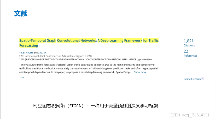 Spatio-Temporal Graph Convolutional Networks（STGCN）组会汇报PPT_spatio ...