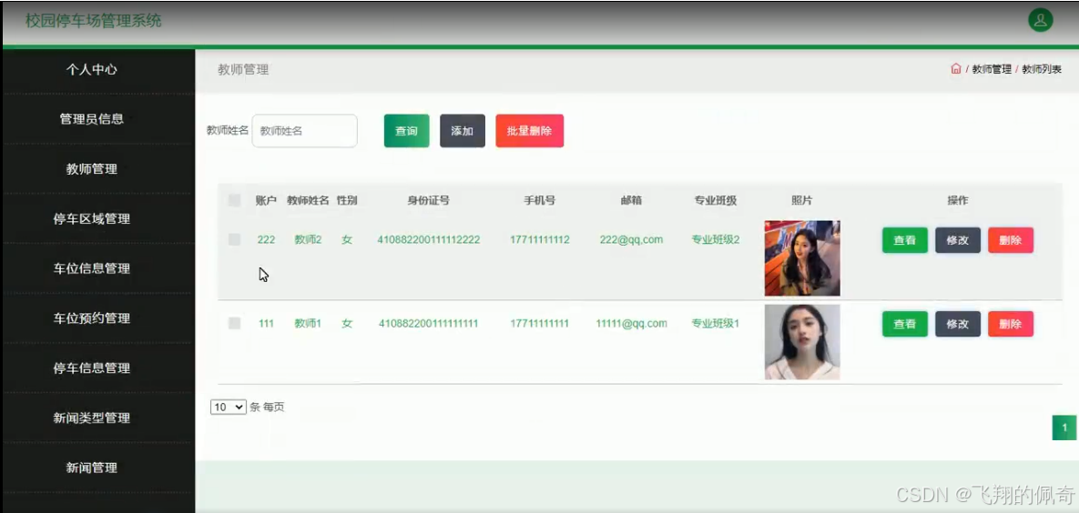 Java项目：基于ssm框架实现的校园停车场管理系统【ssmbs架构源码数据库毕业论文开题报告】 Csdn博客
