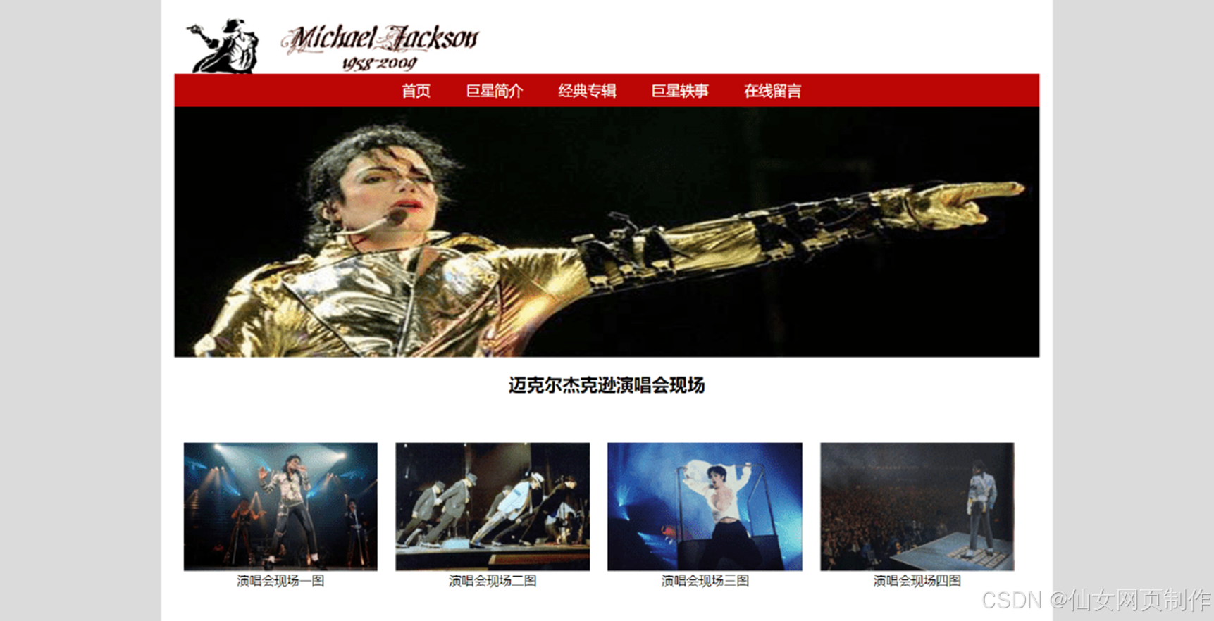 600 大学生html期末大作业 ―【迈克杰克逊明星主题网页】 Web前端网页制作 Htmlcss Csdn博客