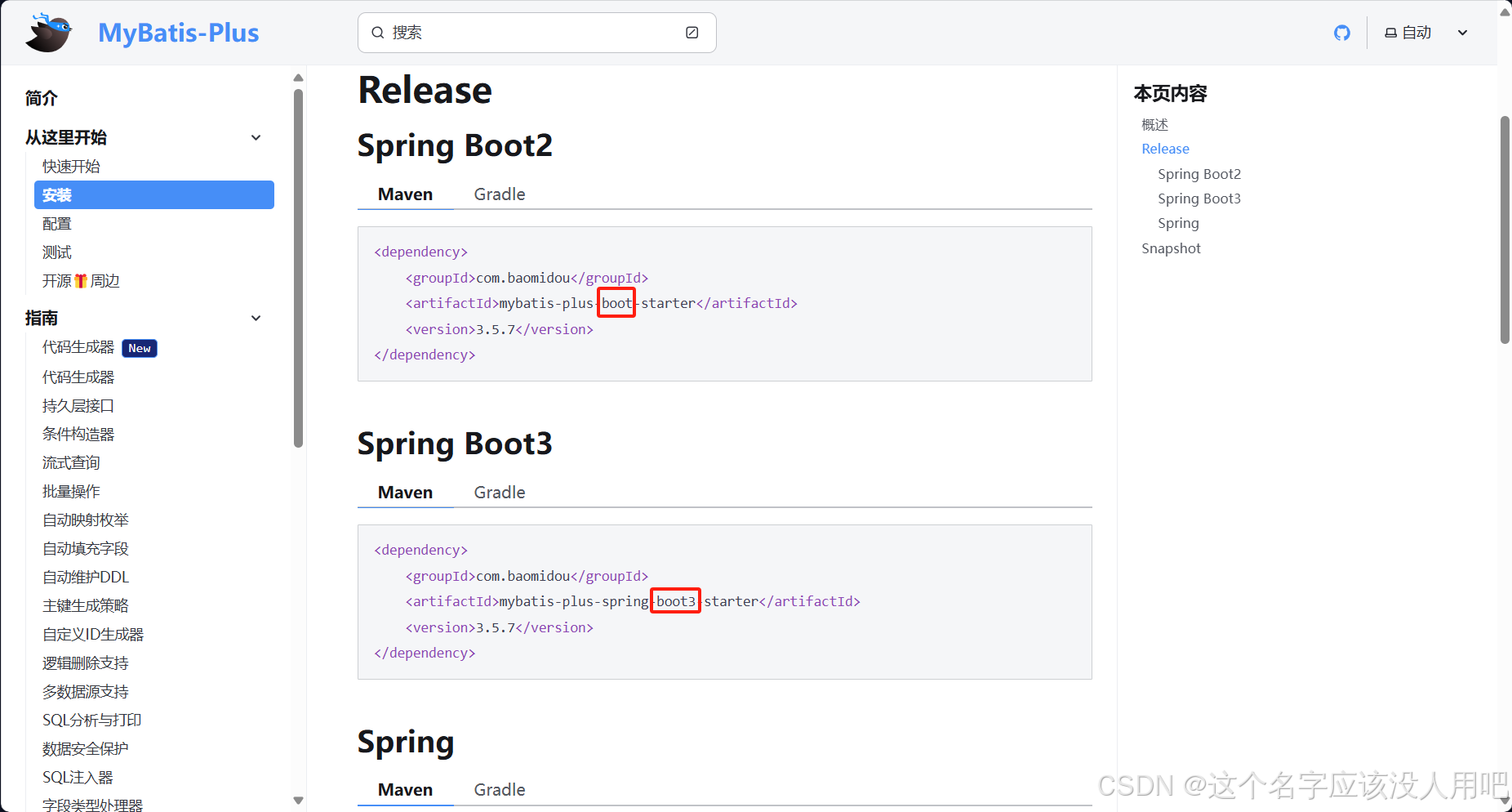 springboot3.x整合Mybatisplus报错：Property ‘sqlSessionFactory‘ or ‘sqlSessionTemplate‘ are required 的 ...