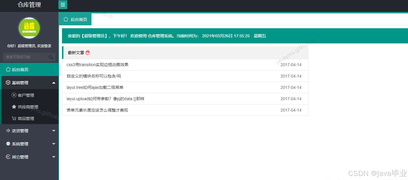基于javaweb和mysql的springboot仓库管理系统设计和实现(java+ssm+springboot+mysql+layui+thymeleaf+html+maven)-CSDN博客