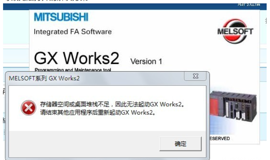 GX works2 显示系统启动失败需要重启Windows问题_gxworks2启动失败,请重新启动-CSDN博客