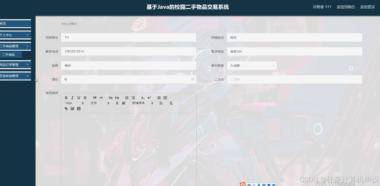Springbootvue基于java的校园二手物品交易系统【开题程序论文】基于springbootvue的二手物品平台设计与实现