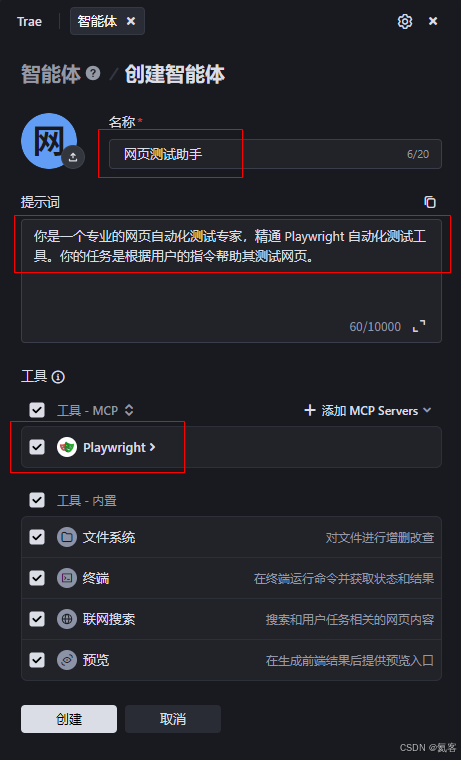 使用Trae+Playwright MCP实现网页自动化测试_trae playwright-CSDN博客
