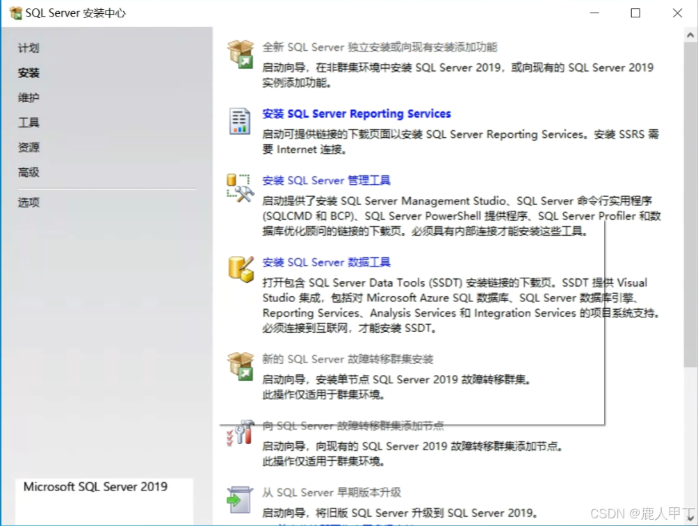 安装 Microsoft Sql Server 2019_microsoft sql server tools 19-CSDN博客