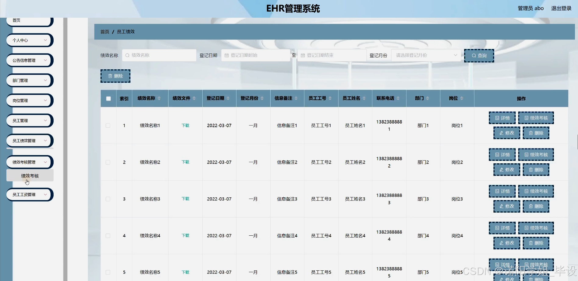 springboot毕设 EHR管理系统 程序+论文-CSDN博客