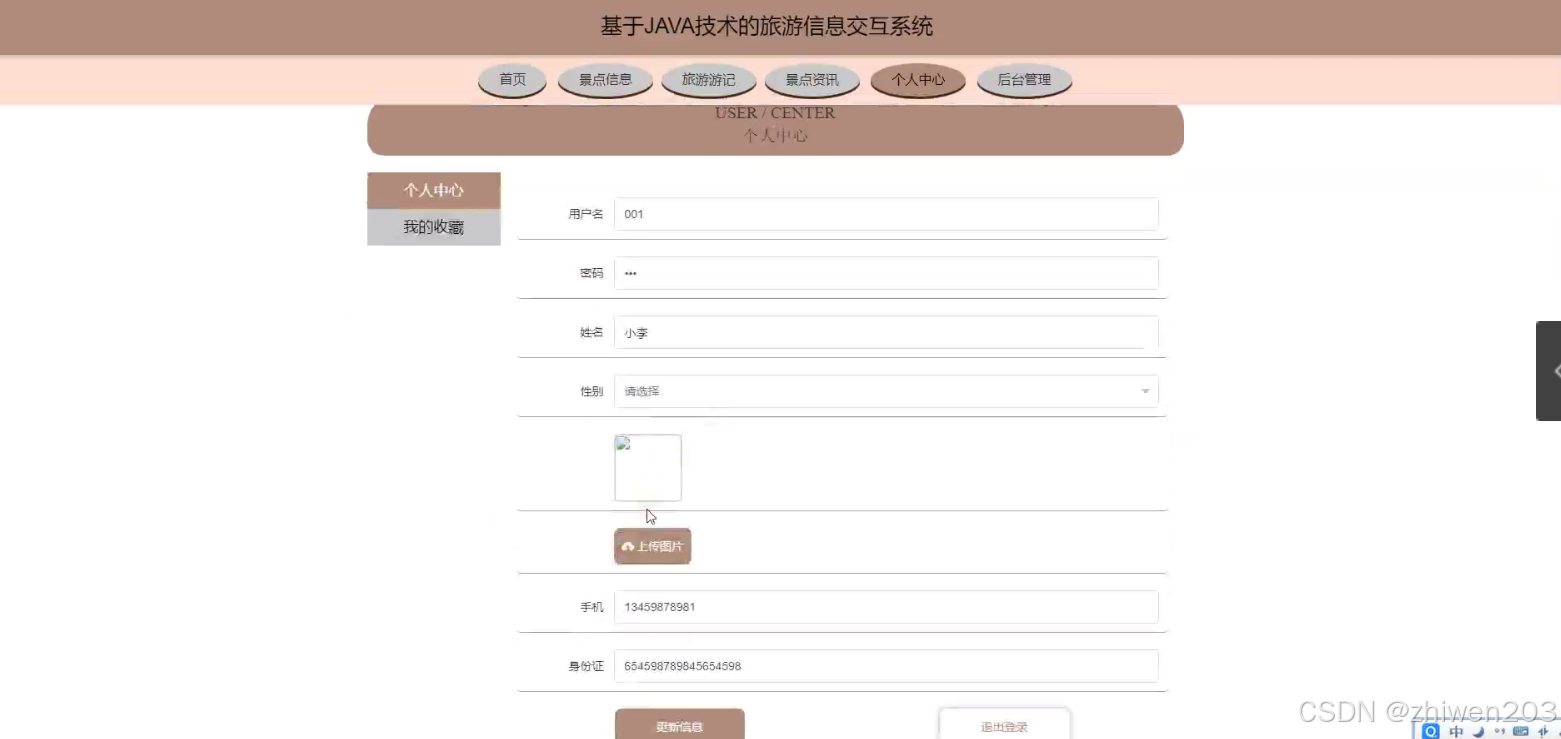 基于nodejsvue基于java技术的旅游信息交互系统开题程序论文 计算机毕业设计 Csdn博客