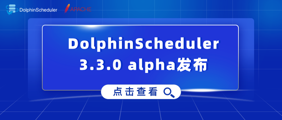 Apache DolphinScheduler 3.3.0 Alpha发布，功能增强与性能优化大升级！_dolphinscheduler3.3.0-CSDN博客