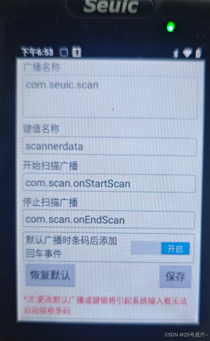 Uni-app使用-东集AUTOID Q7 PDA扫码枪获取数据_东集pda扫描工具app-CSDN博客