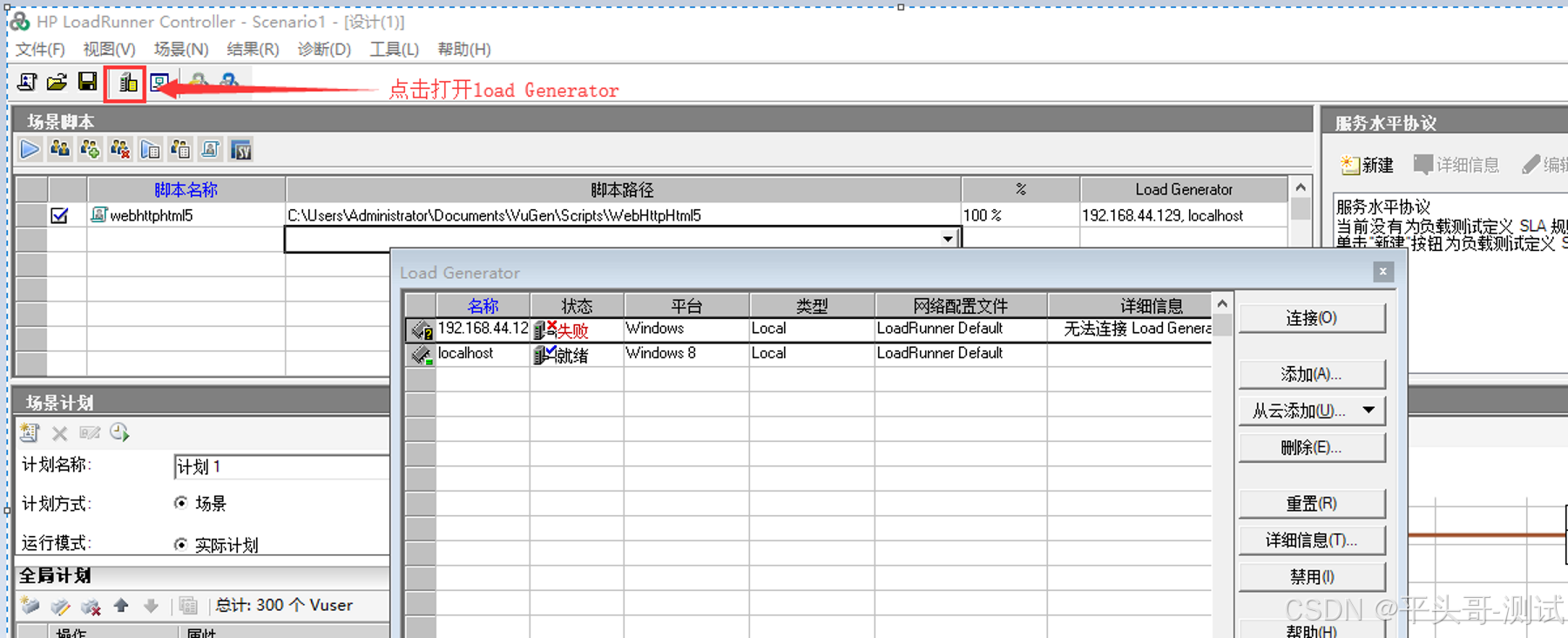第八：Loadrunner12性能测试-controller场景、负载生成器、性能指标等_loadrunner 12 controller-CSDN博客